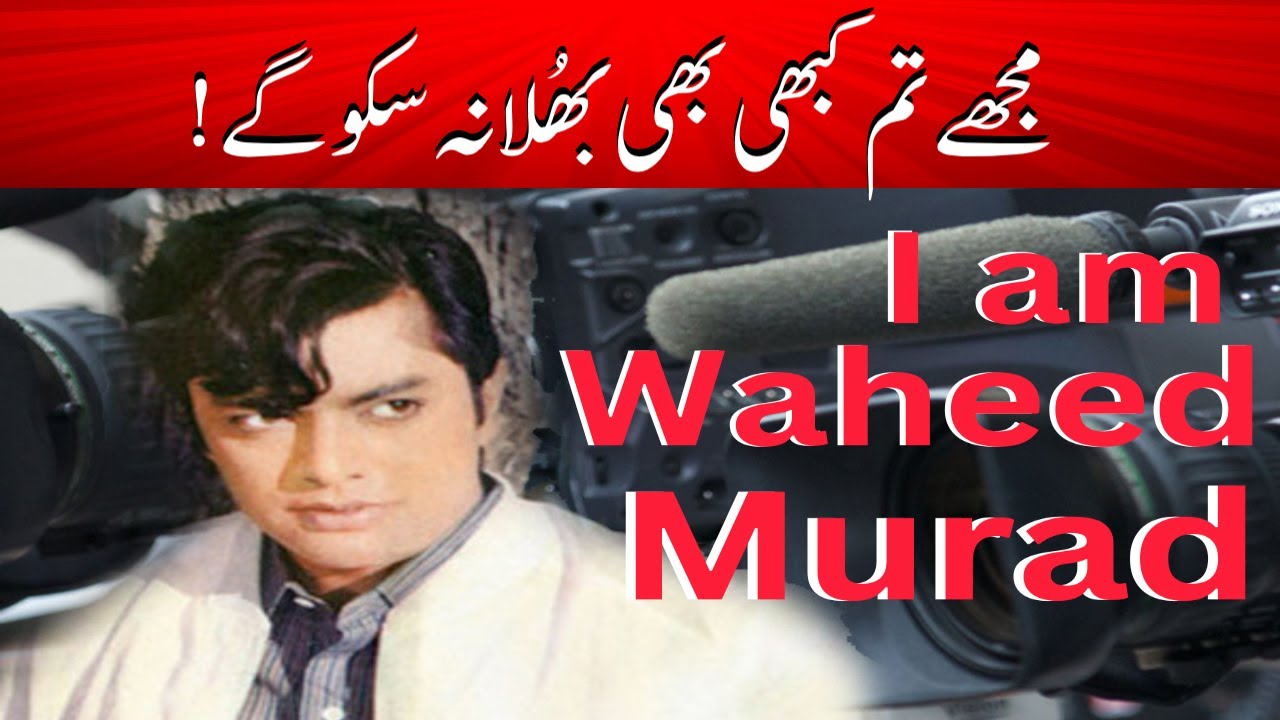 Waheed Murad: The Timeless Style Icon of Pakistani Cinema - YouTube