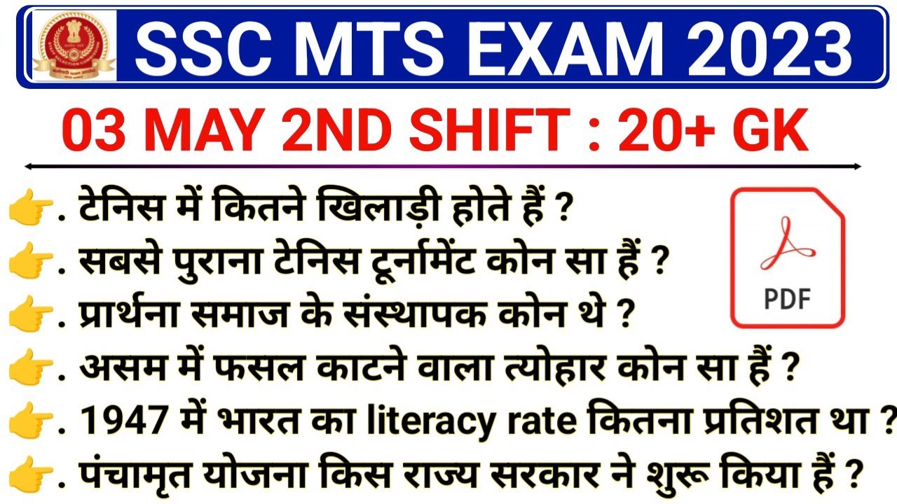 SSC MTS 03 MAY 2ND SHIFT PAPER ANALYSIS / SSC MTS EXAM ANALYSIS 2023 ...