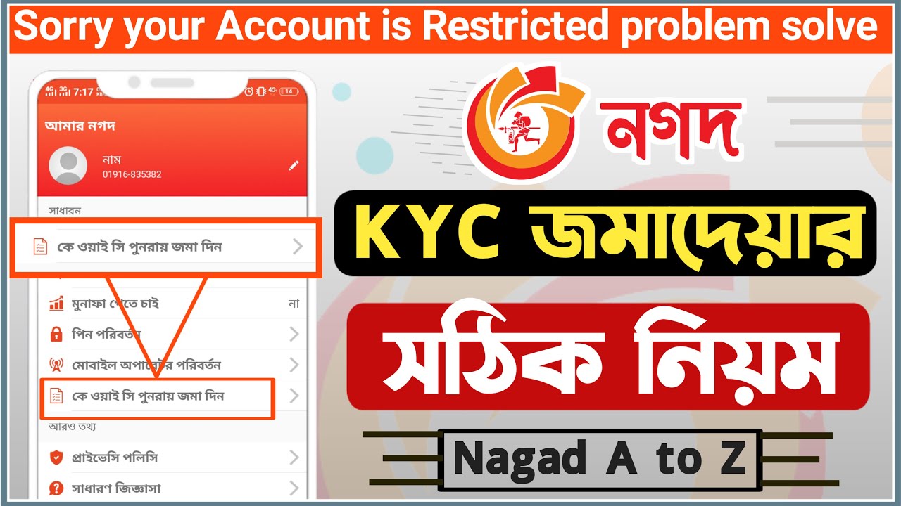 nagad kyc problem | sorry your account is restricted | nagad kyc ...