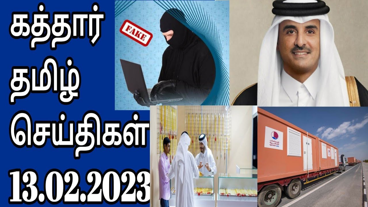 Qatar Tamil News | Tamil | JAFFNA TAMIL TV | qatar tamil breaking news ...