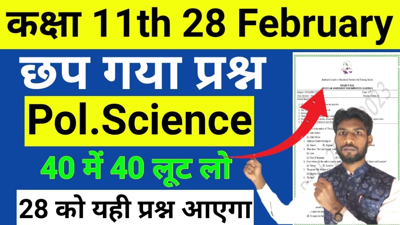 Class11 Pol.Science VVI objective question Exam 2024 ll Pol.Science का ...