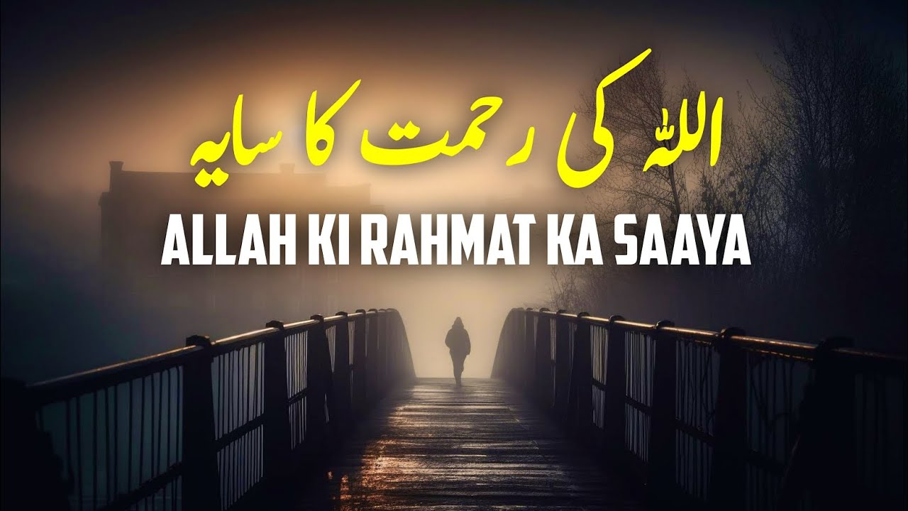 ALLAH Ki Rahmat Ka Saaya | Beautiful Spiritual Quotes | Listen the ...