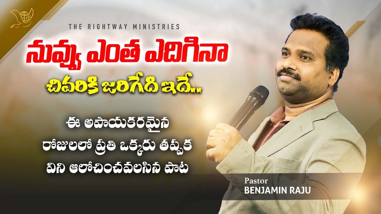 ఓ నేస్తమా ఆలోచించుమా/O Nesthama Aalochichuma/Benjamin Raju Songs ...