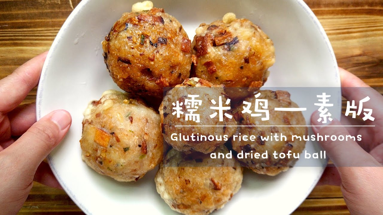 武汉小吃糯米鸡—纯素版 | Glutinous rice with mushrooms and dried tofu ball—vegan ...