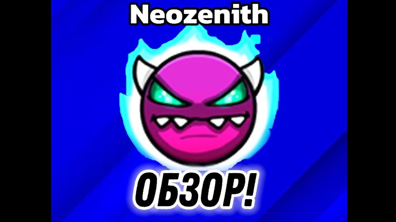Обзор на Уровень Neozenith!!! Geometry Dash - YouTube