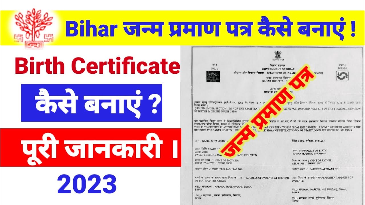 Bihar Birth Certificate Kaise banaye 2023 । Janm Praman Patra Kaise banaye। बिहार जन्म प्रमाण ...