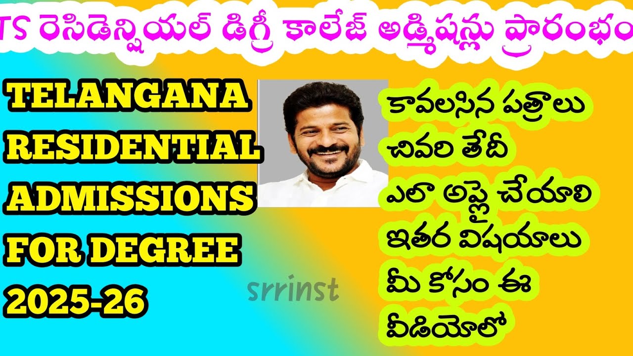 Tsrdc2025 | ts degree admissions| ts gurukula| degree admissions | # ...