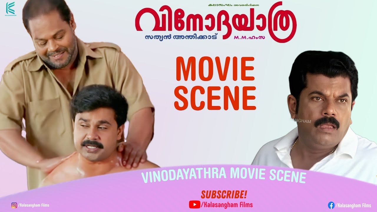ഞാൻ ആരെ തൊട്ടാലും മറുമത്ത | Vinodayathra Movie Scene | Dileep ...