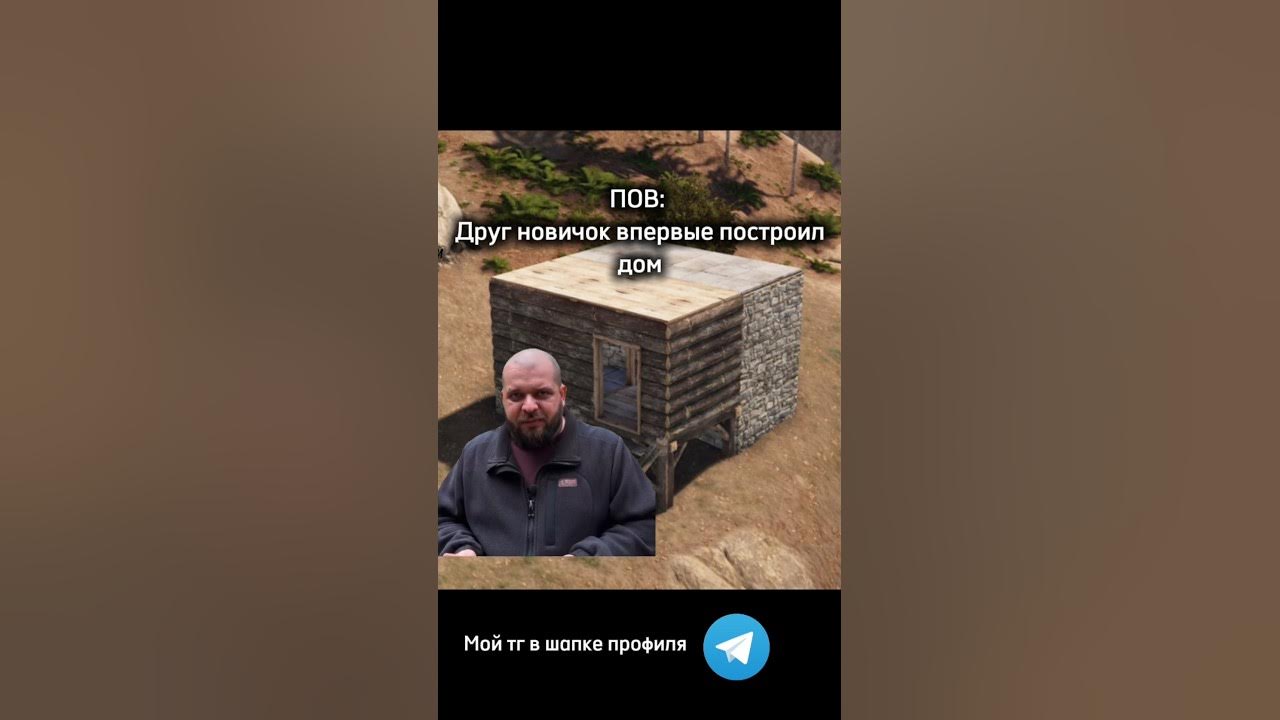 #rust #rustgame #rustclips #rustpvp #rustraid #раст #memes #мемы #мем - YouTube