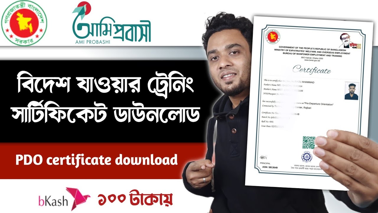 pdo certificate download | how to download pdo certificate | প্রবাসীদের ...