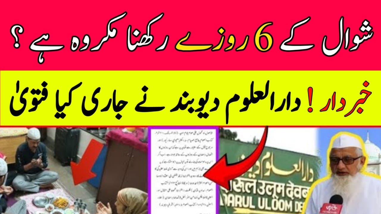 Shawwal Ke 6 Roze Rakhna Makroh Hai || Shawwal Ke 6 Roze Kaisa he ...