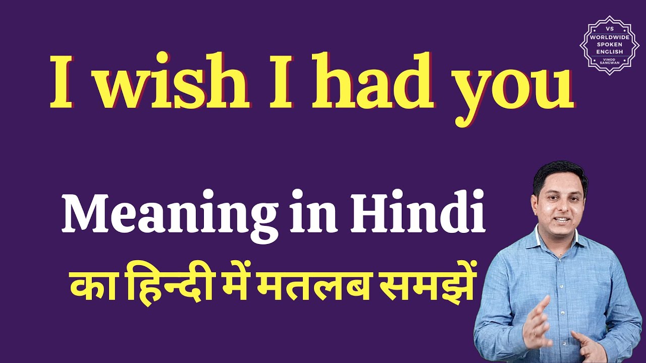 I Wish I Had You Meaning In Hindi English Vocabulary YouTube i-wish-i-had-you-meaning-in-hindi-english-vocabulary-youtube