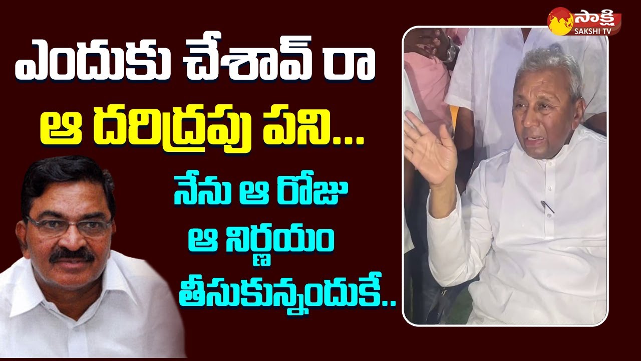 Mekapati Rajamohan Reddy Fires on Mekapati Chandra Sekhar Reddy @SakshiTVLIVE - YouTube