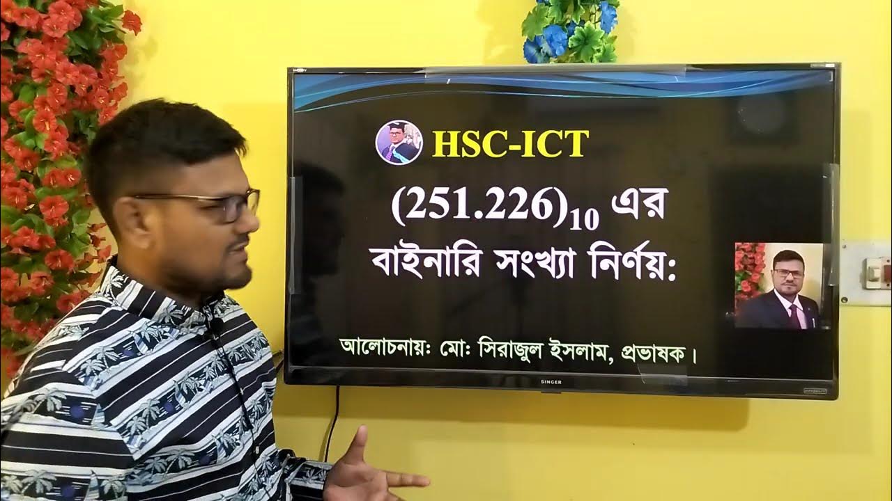 HSC ICT Chapter 3 || Decimal to binary || দশমিক সংখ্যা হতে বাইনারি || #ictbyserajsir #ict #hsc ...