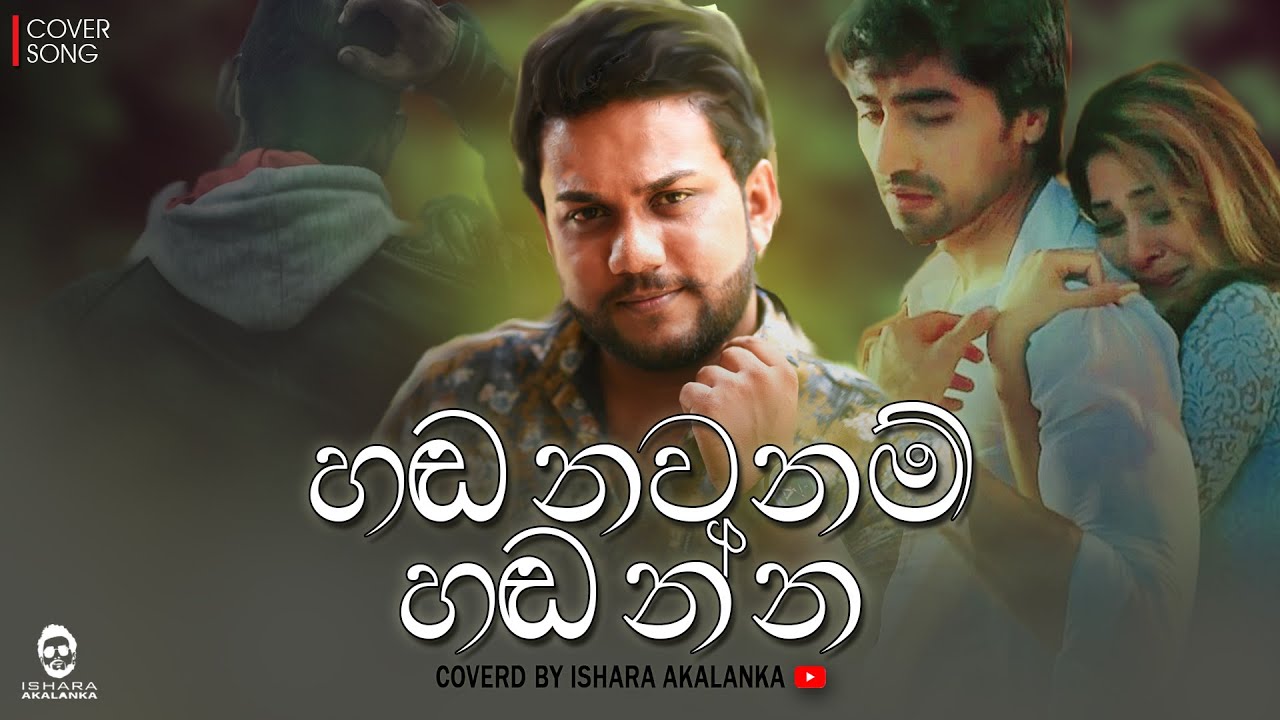 Hadanawa nam hadanna I හඩනවනම් හඩන්න I Coverd by Ishara Akalanka - YouTube