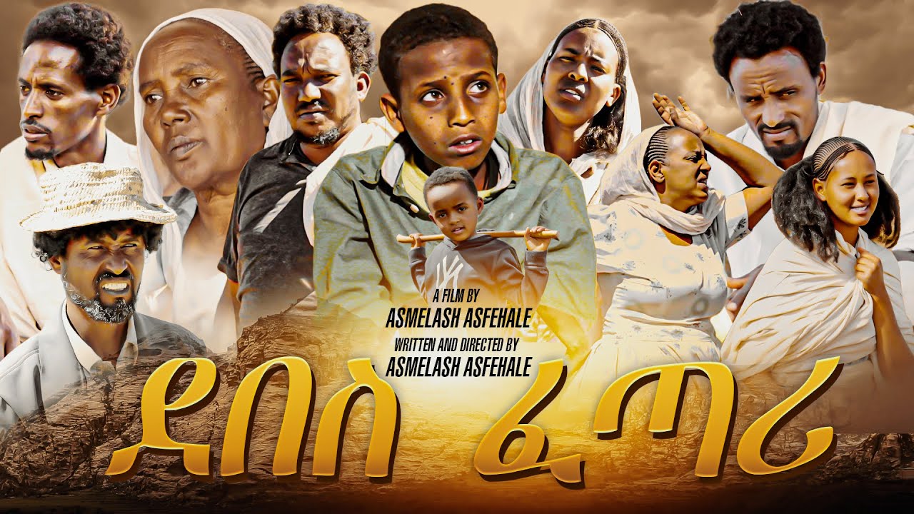 Eritrean film//Debes Fetari//part 1 #ደበስ ፈጣሪ 1ይ ክፋል - YouTube