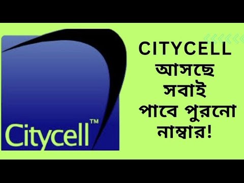 সিটিসেল আসবে কবে।citycell update news - YouTube