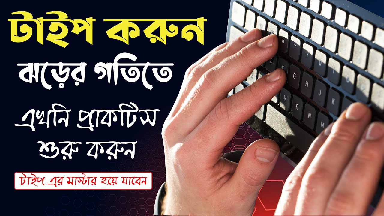 How to type super fast । Typing Master to speed up typing । Learn to ...