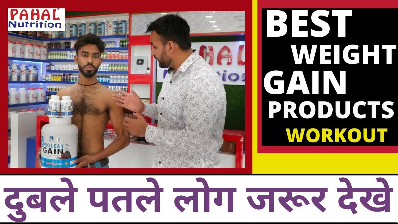 Weight Gain Protein Powder Best Weight Gain Product By Pahal Nutrition ...