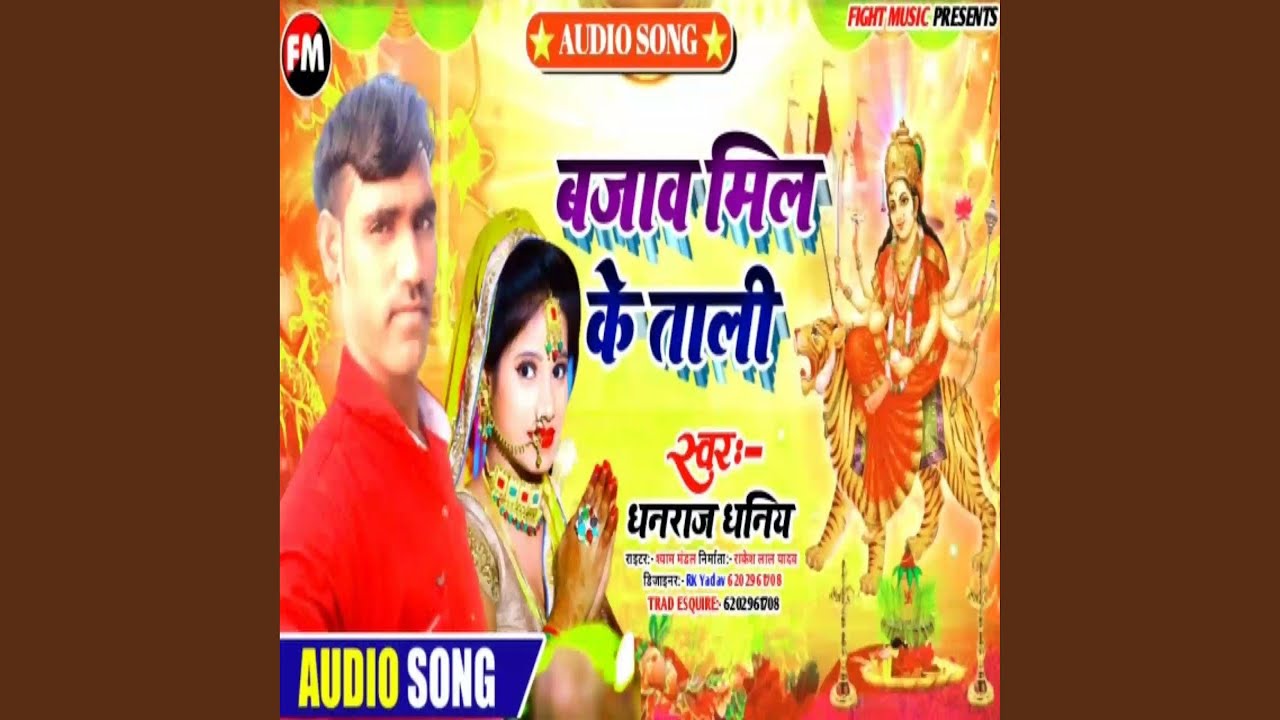 Bajaw Mil Ke Tali (Bhakti Song) - YouTube