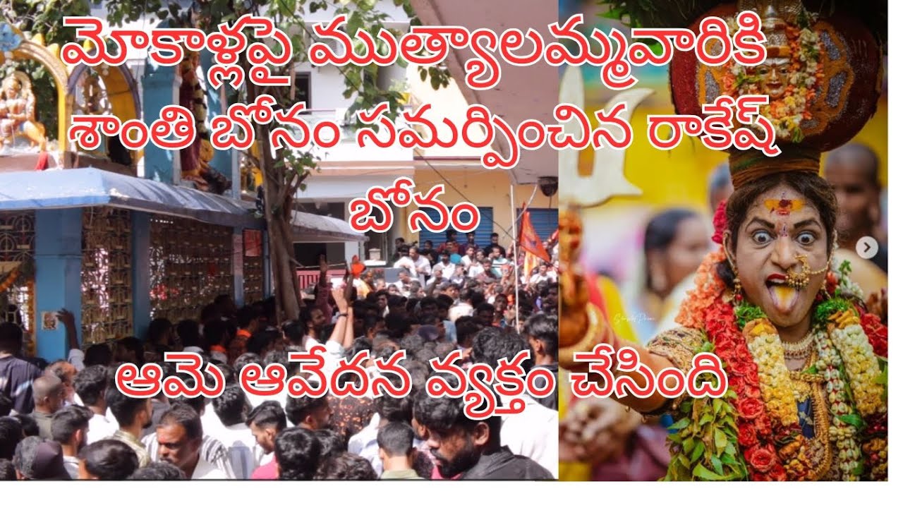shanti bonam was devoted to mutyalamma thalli temple by rakesh bonam at ...