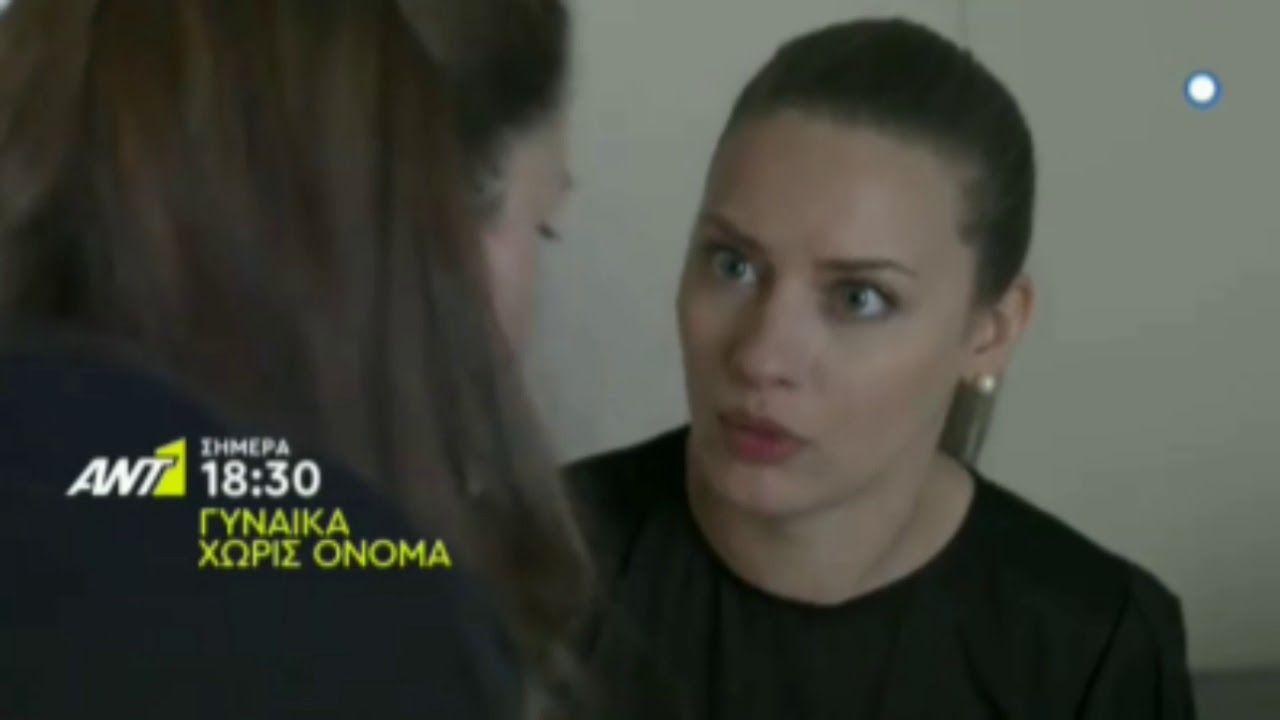 Γυναικα χωρις ονομα ΕΠΕΙΣΟΔΙΟ 130-ΚΑΤΑΙΓΙΣΤΙΚΕΣ ΟΙ ΕΞΕΛΙΞΕΙΣ! - YouTube