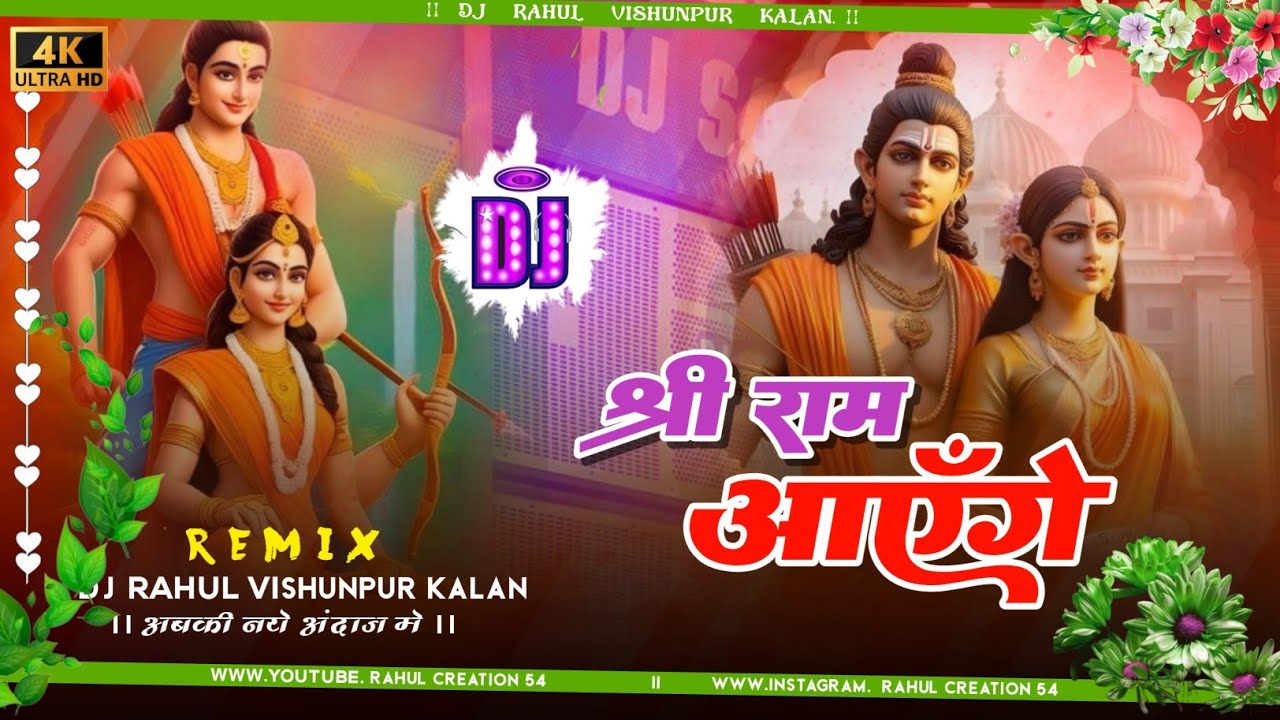 Jai Shree Ram | Ram Aayenge Dj Song | Ayodhya Ram Mandir Song 2024 ...