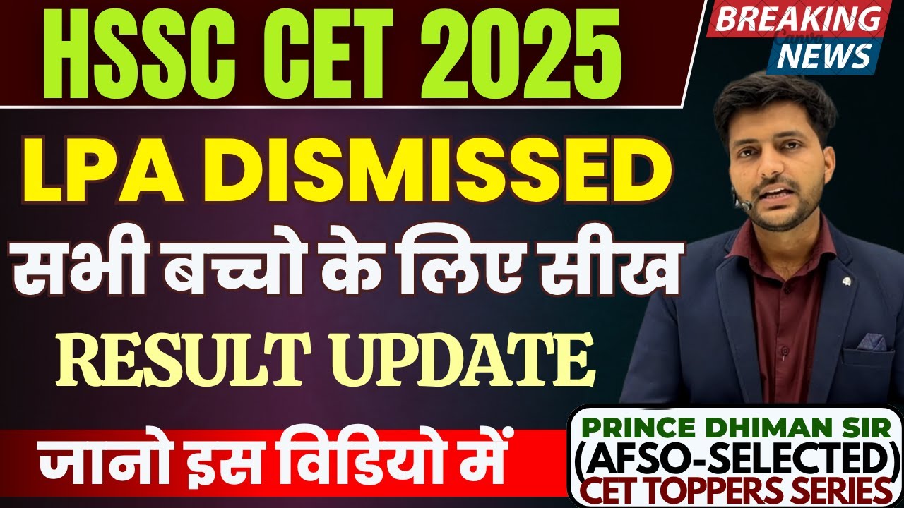 HSSC CET UPDATE TODAY || BY PRINCE DHIMAN SIR(AFSO) || HSSC CET COURT ...