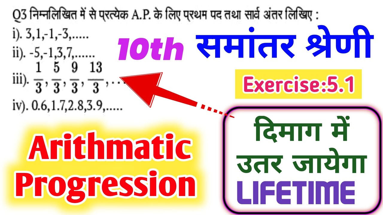 समांतर श्रेणी | Arithmetic Progression | Exercise Solution |Class 10th ...