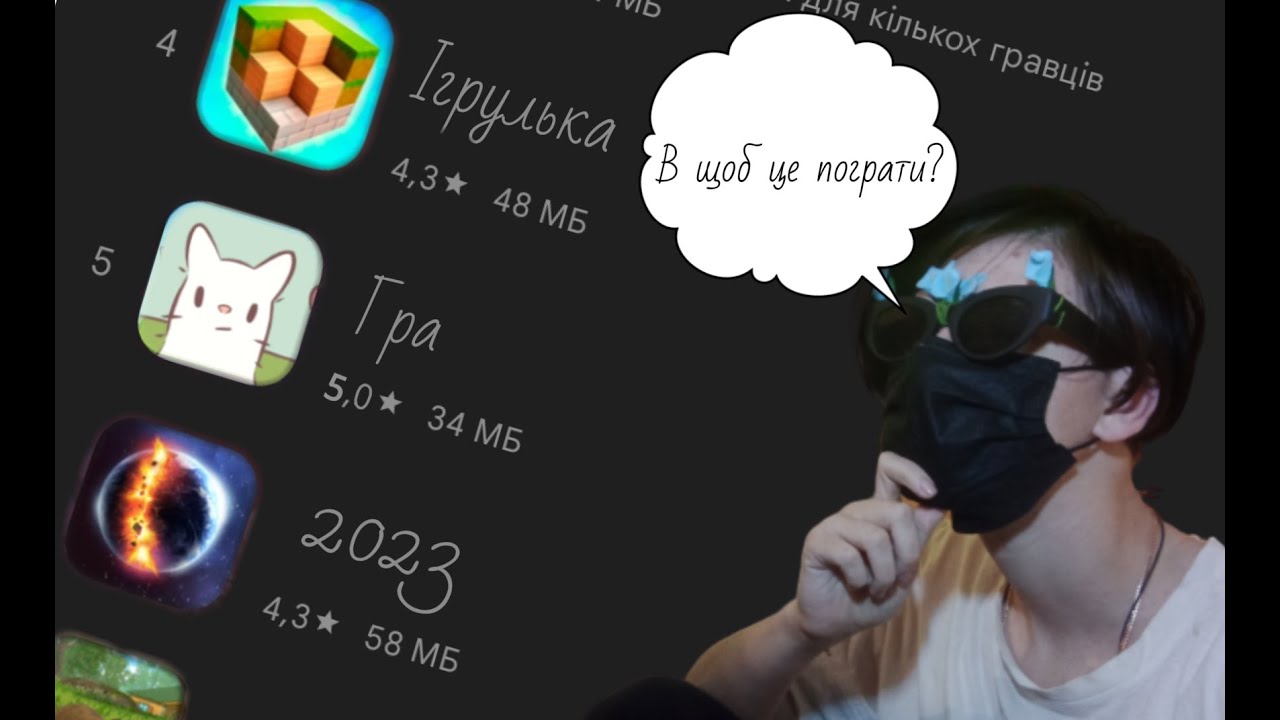 В ЩО ПОГРАТИ НА ТЕЛЕФОНІ?|обзор на ігри| - YouTube