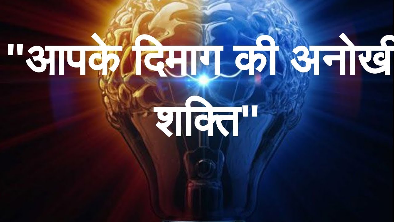 "THE ULTIMATE POWER OF YOUR BRAIN "[BOOK SUMMARY OF THE POWER OF YOUR ...