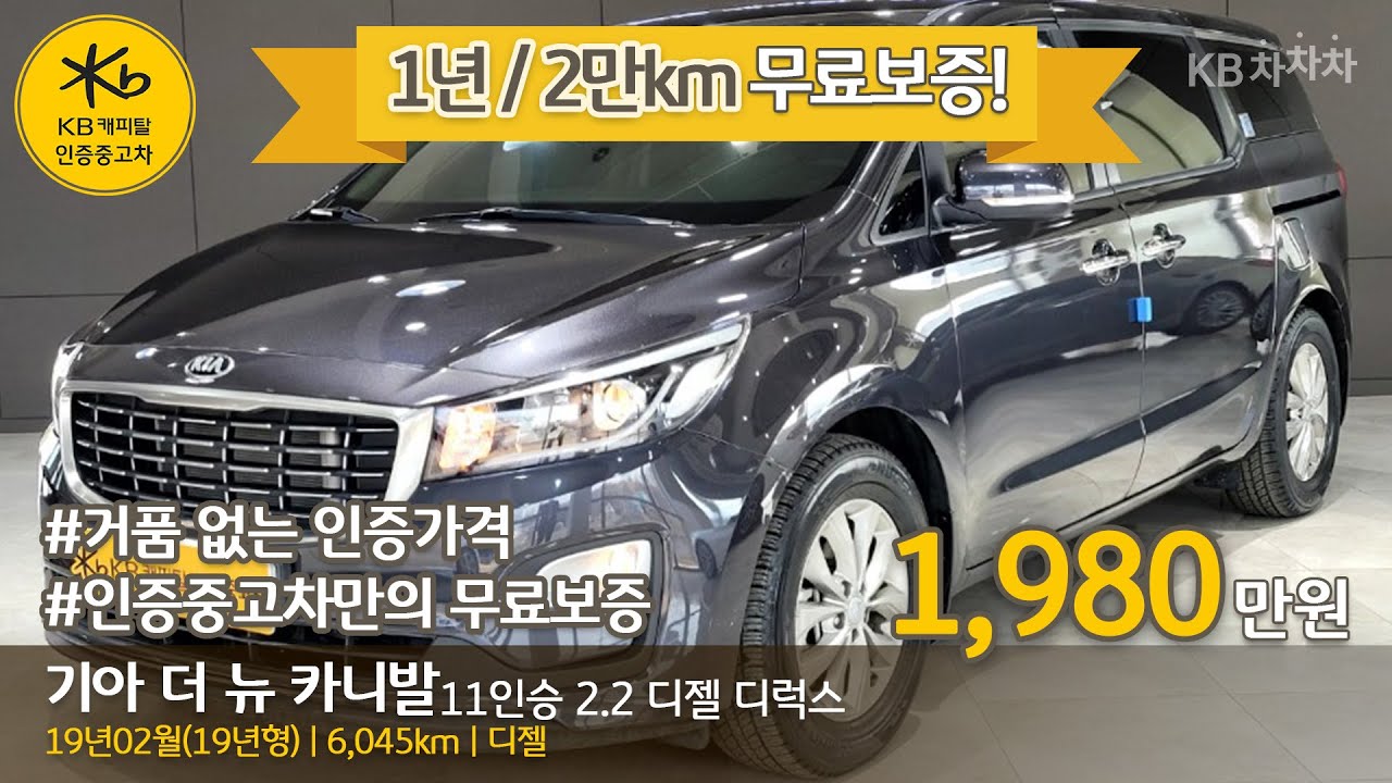 넓은 패밀리카를 찾으시는 분들께 중고차추천 😀 기아 더 뉴 카니발 75하7793 가성비 좋고 차박이 가능한 인증중고차