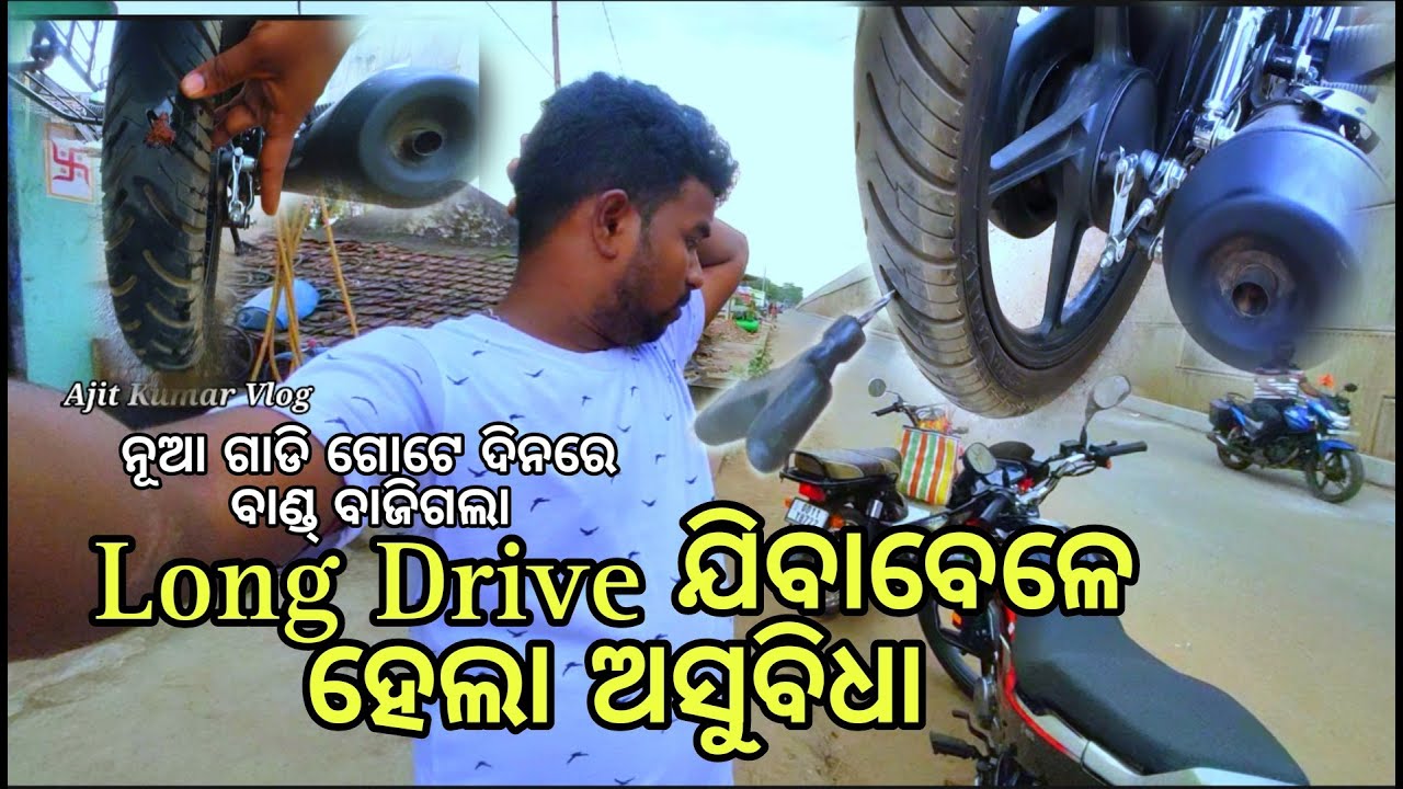 ଗାଡି ଅଧବାଟରେ ରହିଗଲା , ହେଇଗଲା ଅସୁବିଧା ନୂଆ ଗାଡି tuneless Tyre Puncher ...