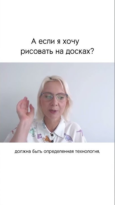 А если я хочу рисовать на досках - YouTube