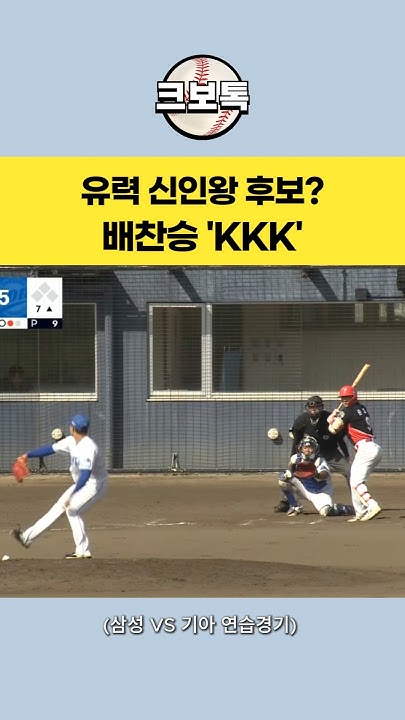 배찬승 충격적인 152km - YouTube