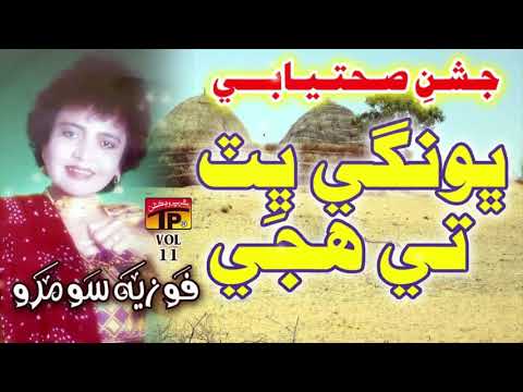 Bongi Bith Te Hujay - Fozia Soomro - Sindhi Hits Old Song - Tp Sindhi