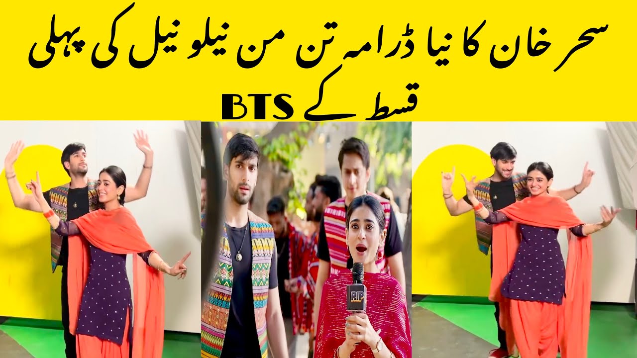 Sehar Khan New Drama Tan Man Neelo Neel | Episode 1 BTS - YouTube
