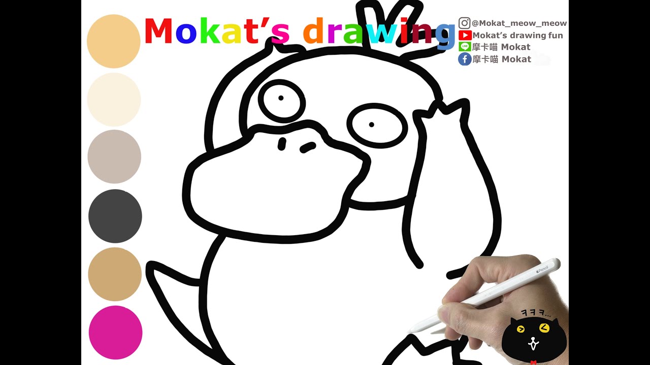 How to draw Pokémon(ポケモン) Psyduck(コダック) easy step by step for kids ...