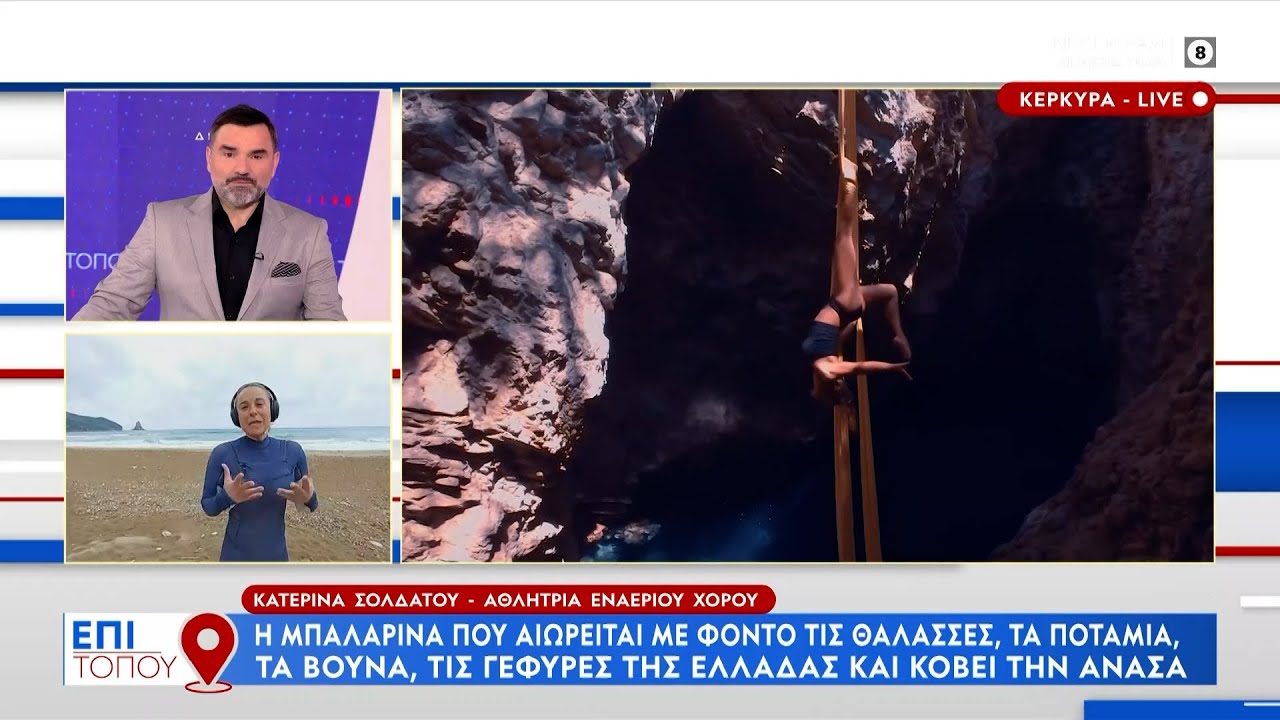 Η μπαλαρίνα που αιωρείται με φόντο τις θάλασσες, τα ποτάμια, τα βουνά ...
