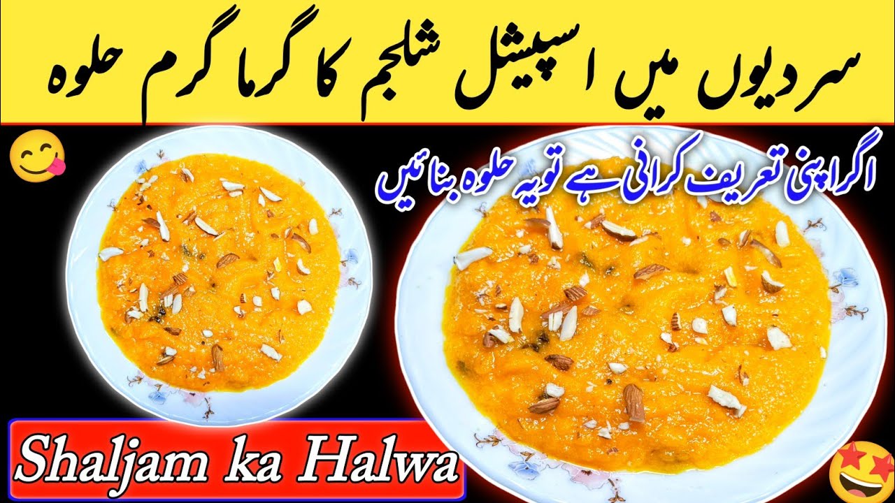 Shaljam Ka Mazedaar Halwa Recipe | Easy & Delicious Dessert | By Sehar ...