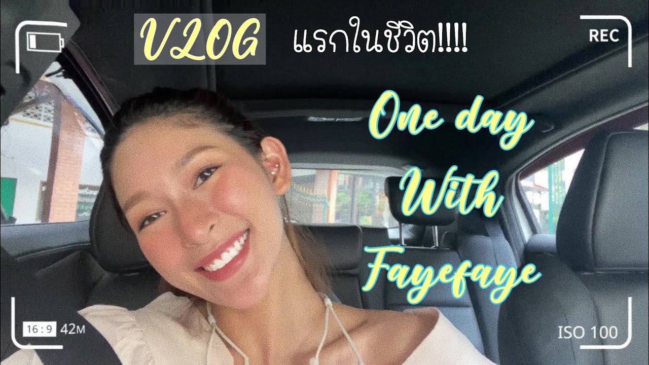 A day with fayefaye | VLOG แรกในชีวิต ถ่ายเอง ตัดเอง ด้วยไอโฟน!!! รอด ...