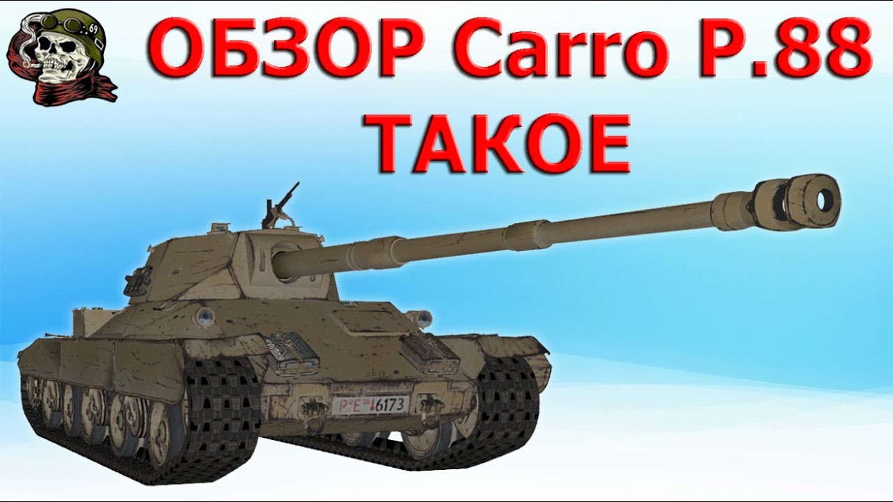 ОБЗОР Carro P.88 как играть WOT│Carro d'assalto P.88 Гайд ВОТ│Карро п ...