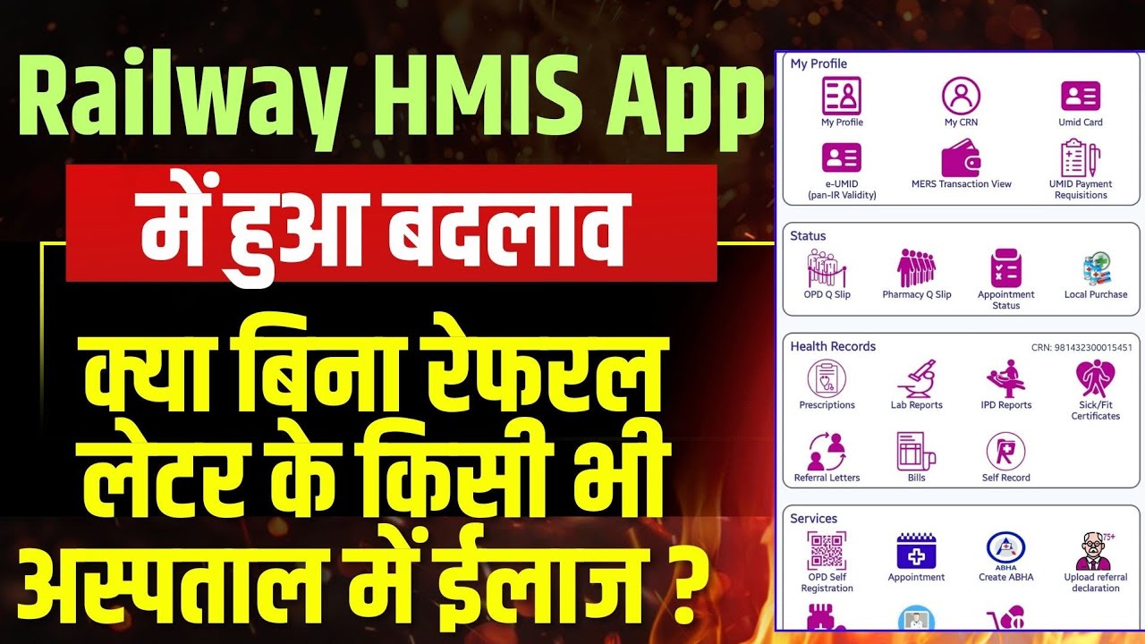 HMIS App में बड़ा बदलाव। रेलवे New Health Policy 2025। - YouTube
