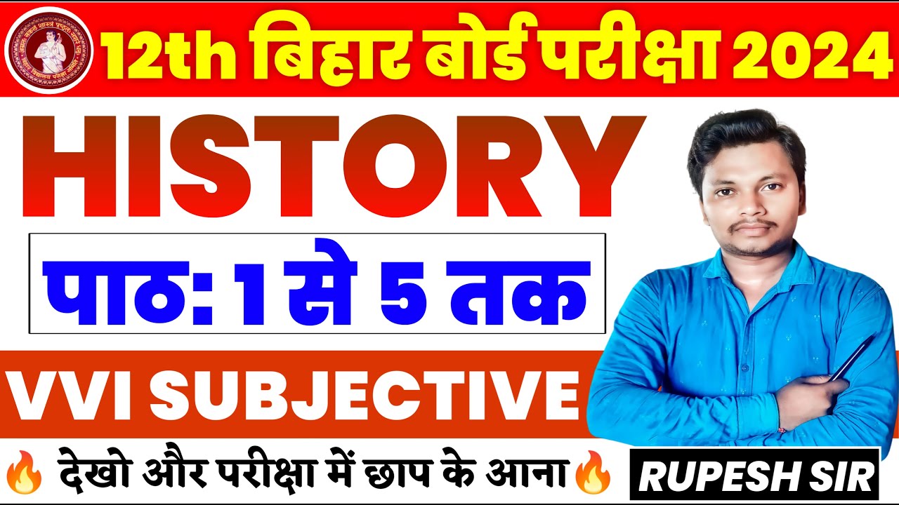 12th History Chapter 1 to 5 Most VVI Subjective Question 2024 | Bihar Board History by Rupesh ...