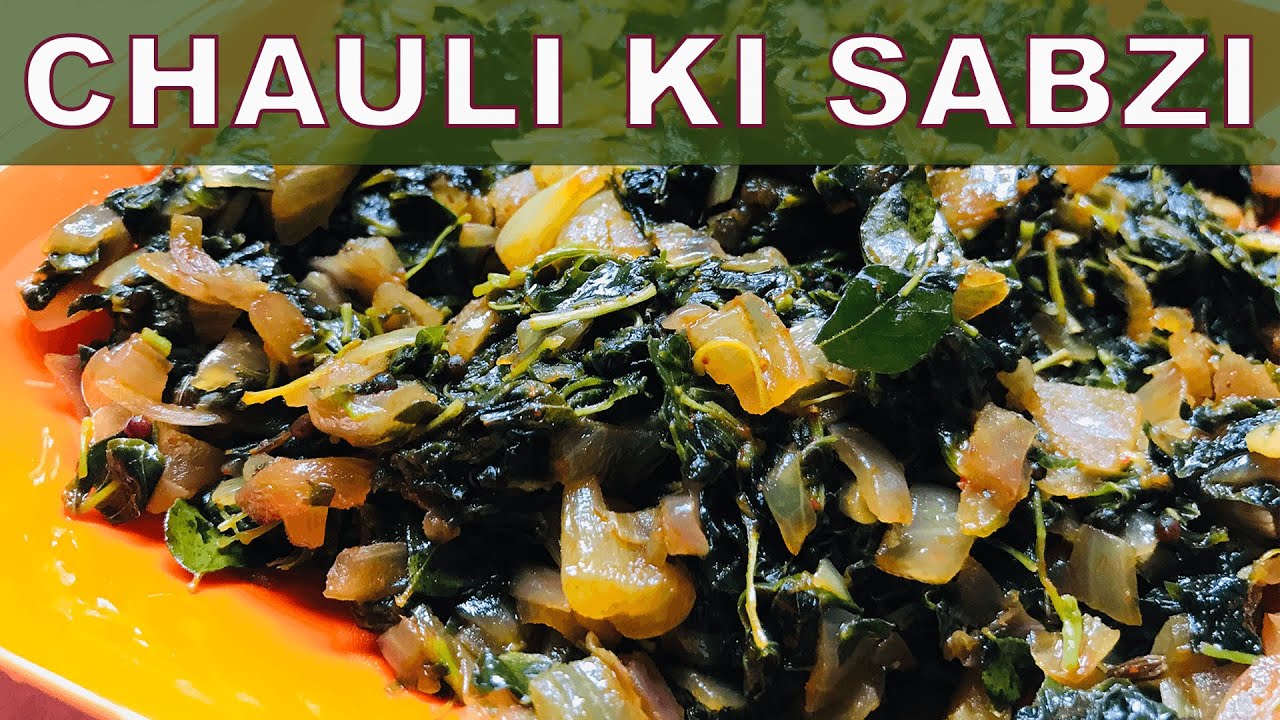 Chauli ki sabzi ,Easy and Less Ingredients Curry,बहुत ही आसान तरीख़ा ...