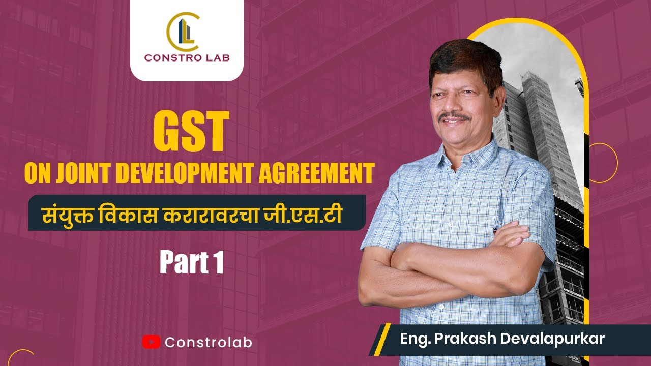 GST ON JOINT DEVELOPMENT AGREEMENT | संयुक्त विकास करारावरचा जी.एस.टी ...