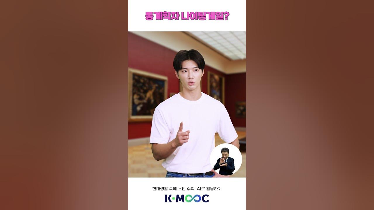 [K-MOOC x HSU] 현대생활 속에 스민 수학, AI로 활용하기(5-3) - YouTube