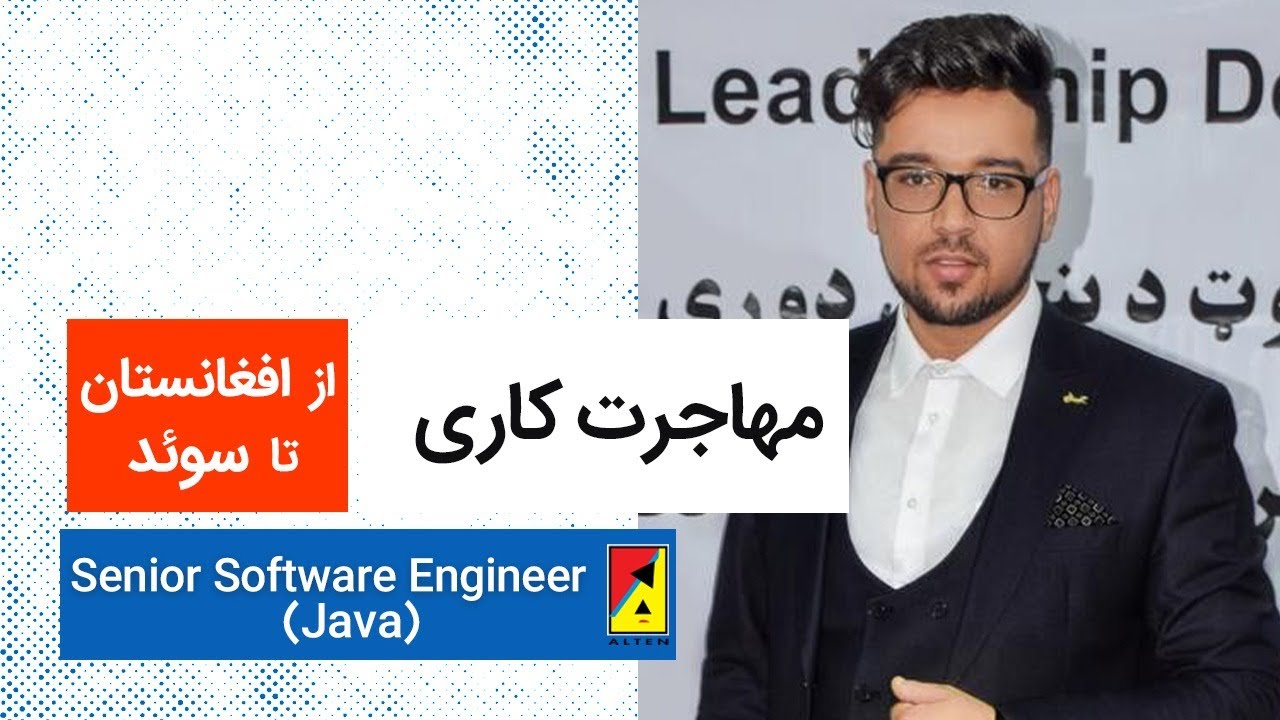 تجربه ی مهاجرت کاری شعیب متین | From Afghanistan to Sweden | Senior ...