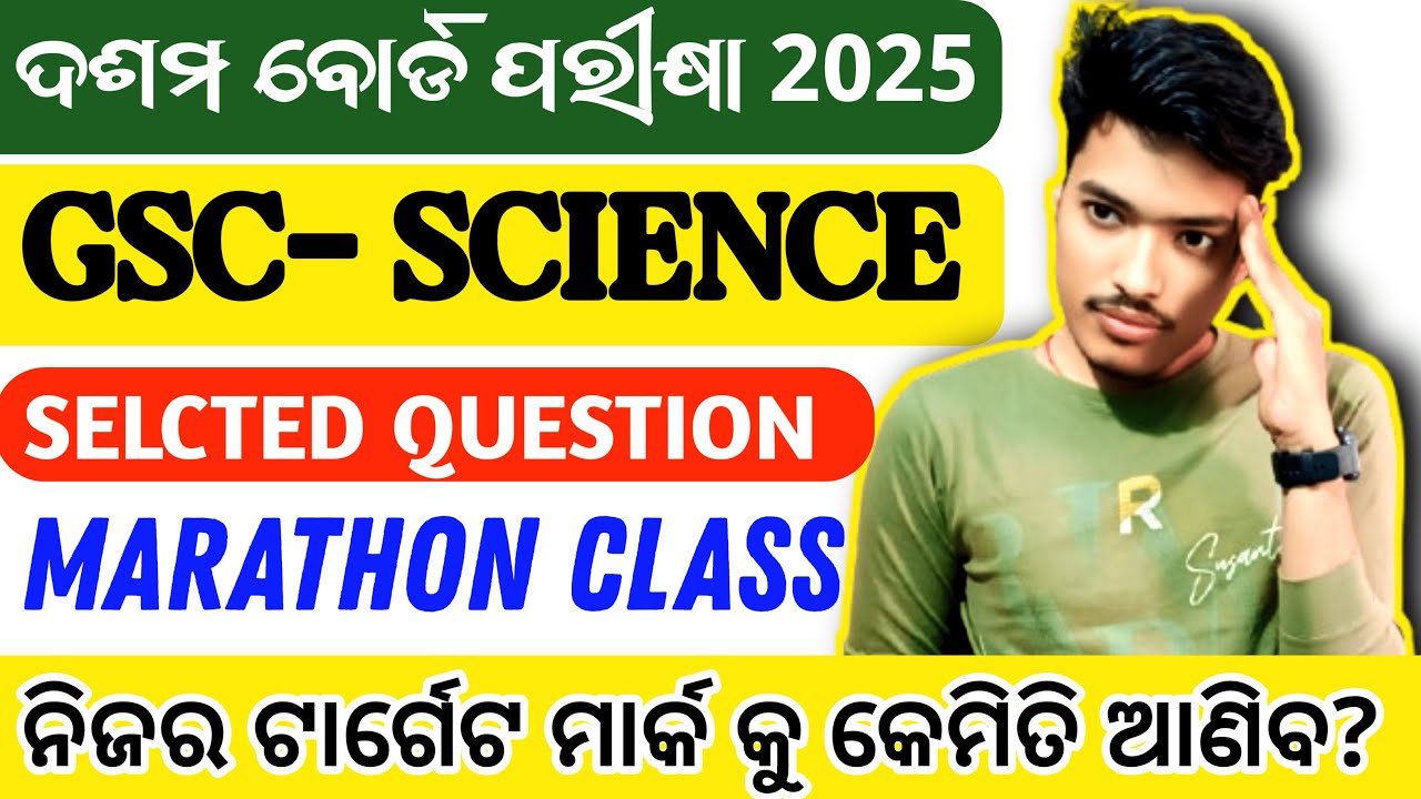 GENERAL SCIENCE (GSC) || SELECTED BOARD QUESTIONS ANSWERS 2025 - YouTube