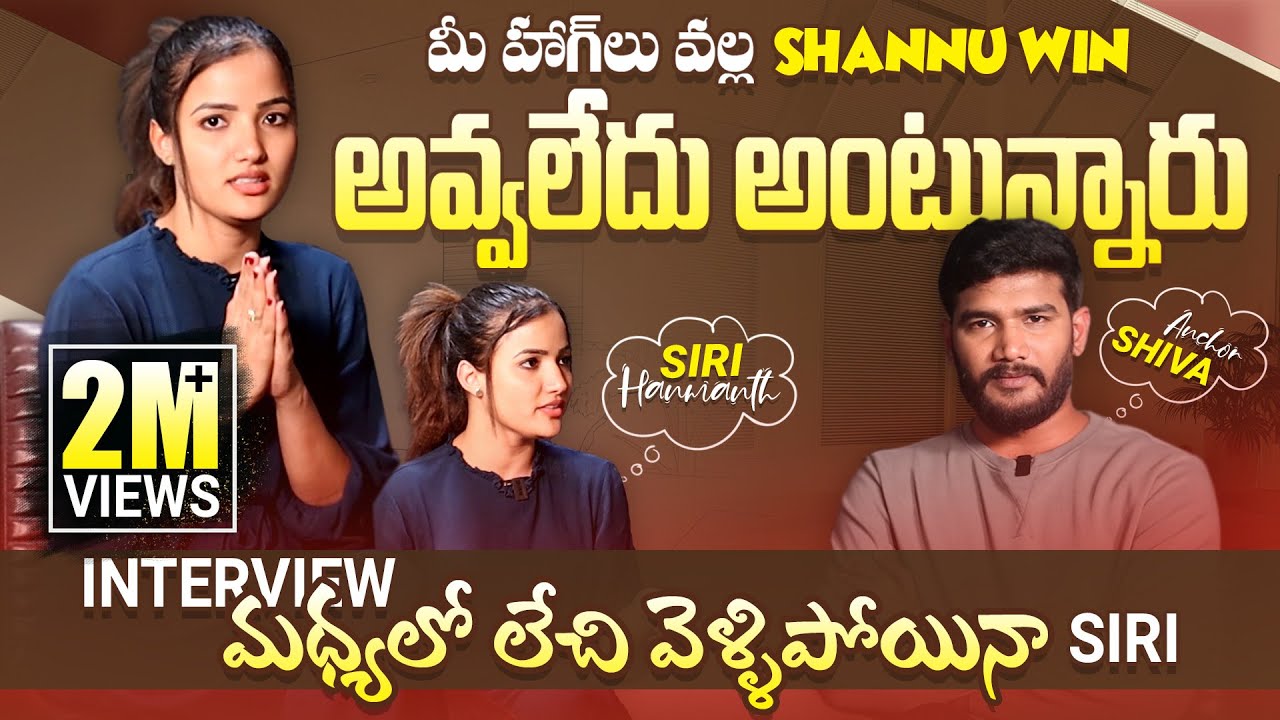 Siri Hanumanth Exclusive Full Interview | Biggboss5 Siri | Anchor Shiva ...